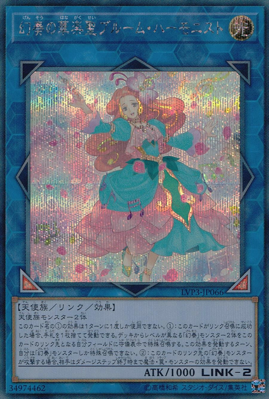 ふるいちオンライン - トレカ/遊戯王OCG/幻奏の華楽聖ブルーム･ハーモニスト 【シークレット】 LVP3-JP066SE