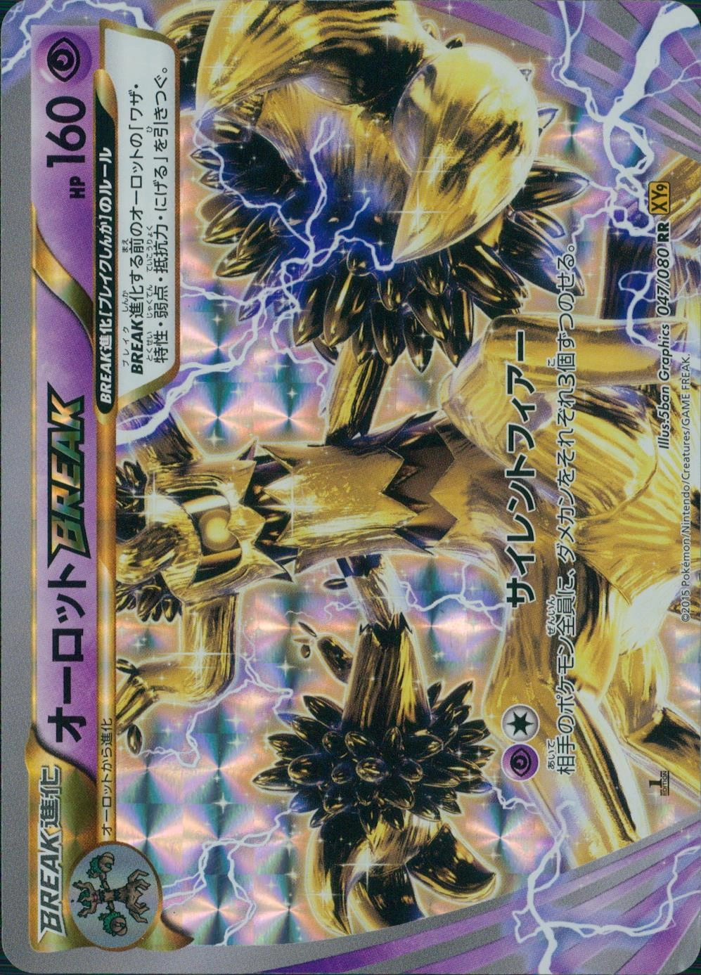 ふるいちオンライン - トレカ/ポケモンカードゲーム/オーロットBREAK 【RR】 047/080/XY9/Y/1ED