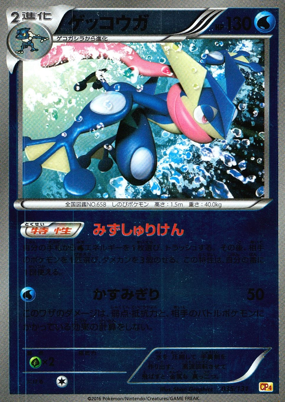 ふるいちオンライン - トレカ/ポケモンカードゲーム/ゲッコウガ 【-】 035/131/CP4/G