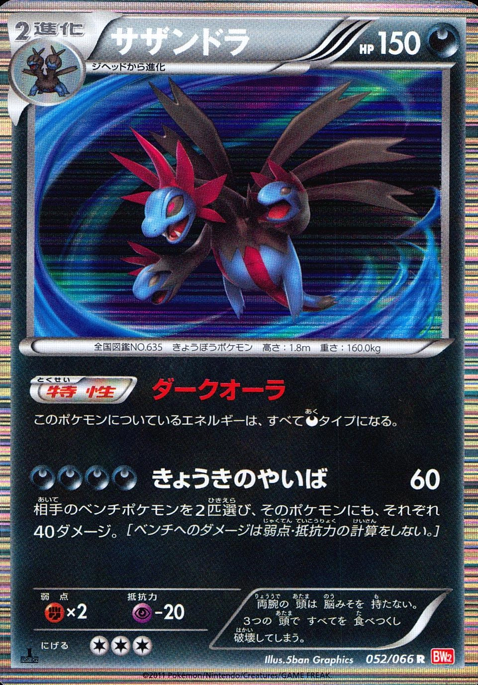 ふるいちオンライン - トレカ/ポケモンカードゲーム/サザンドラ 【R】 052/066/BW2/R/1ED