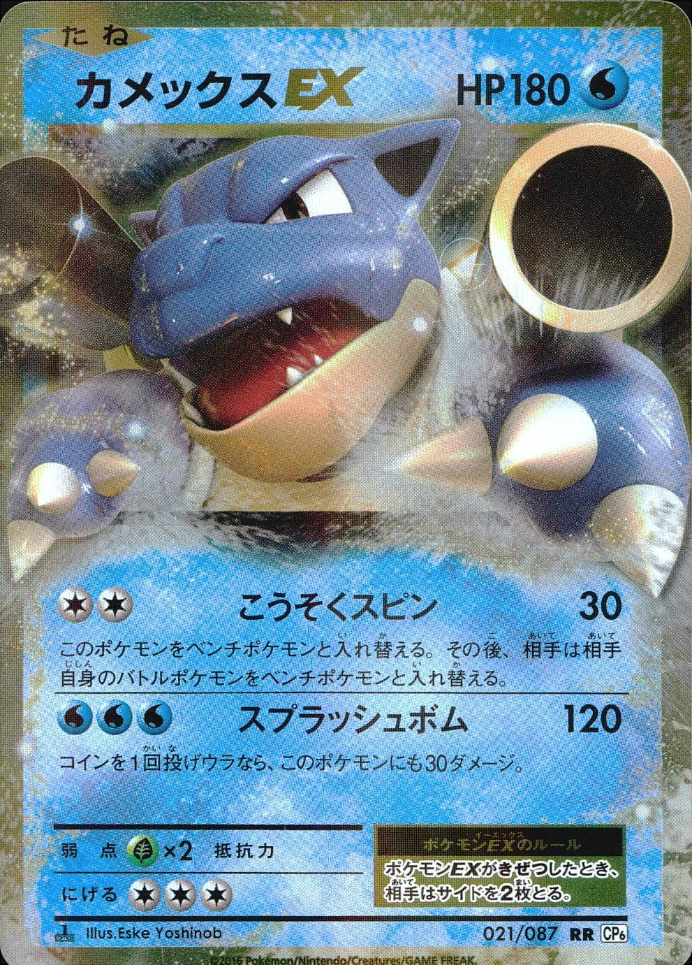 ふるいちオンライン - トレカ/ポケモンカードゲーム/カメックスEX 【RR】 021/087/CP6/W/1ED