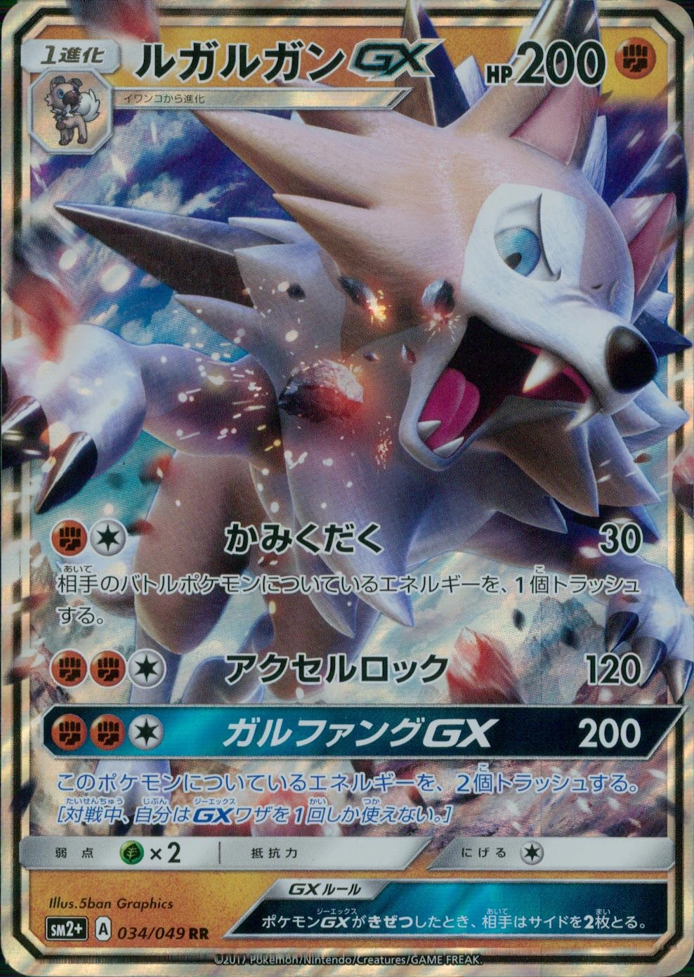ふるいちオンライン - トレカ/ポケモンカードゲーム/ルガルガンGX 【RR】 034/049/SM2+/B