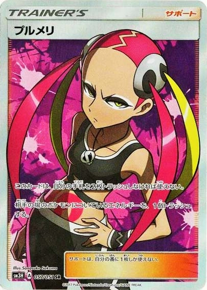 ふるいちオンライン - トレカ/ポケモンカードゲーム/プルメリ 【SR】 057/051/SM3H/B