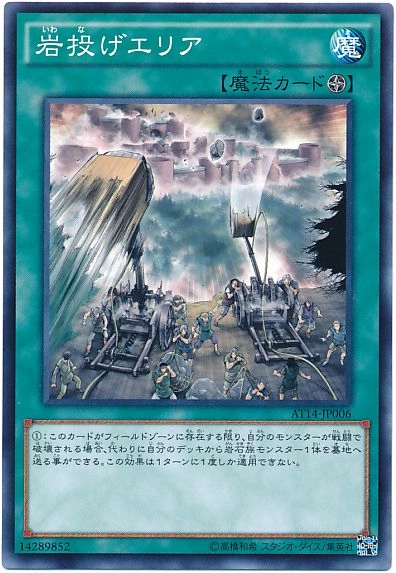 ふるいちオンライン - トレカ/遊戯王OCG/岩投げエリア 【ノーマル】 AT14-JP006N