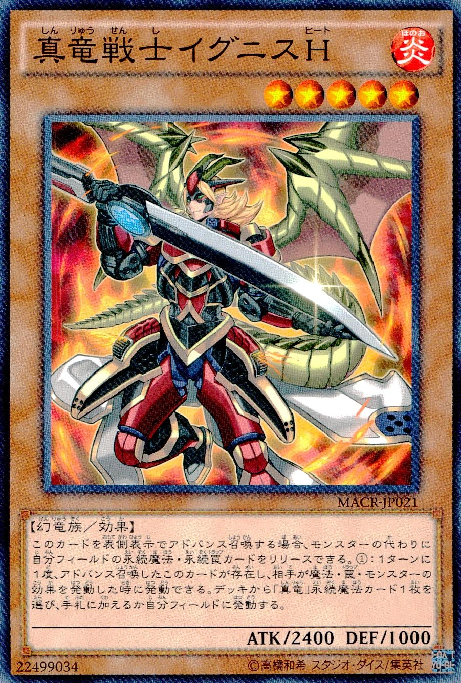 ふるいちオンライン - トレカ/遊戯王OCG/真竜戦士イグニスH 【ノーマル】 MACR-JP021N