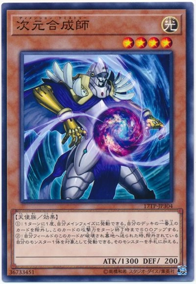 ふるいちオンライン - トレカ/遊戯王OCG/次元合成師 【ノーマル】 17TP-JP304N