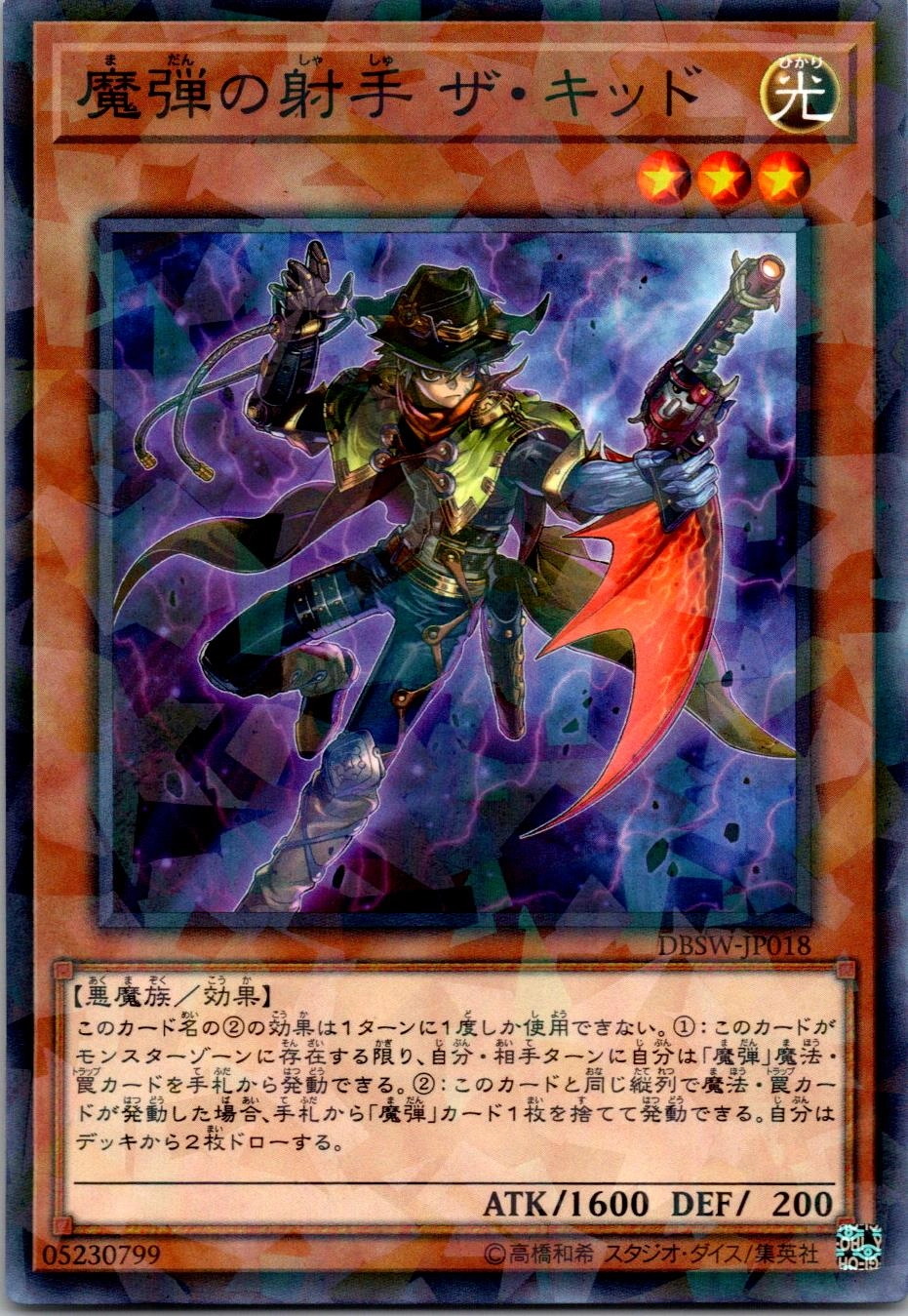 ふるいちオンライン - トレカ/遊戯王OCG/魔弾の射手 ザ･キッド 【ノーマルパラレル】 DBSW-JP018PA