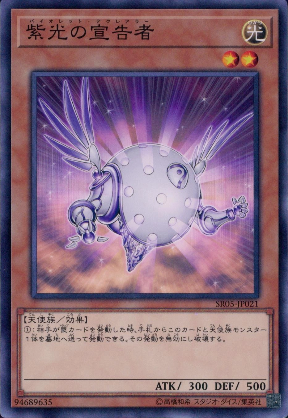 ふるいちオンライン - トレカ/遊戯王OCG/紫光の宣告者 【ノーマル】 SR05-JP021N