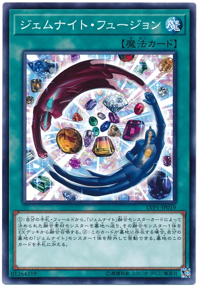 ふるいちオンライン - トレカ/遊戯王OCG/ジェムナイト･フュージョン 【ノーマル】 LVP1-JP019N