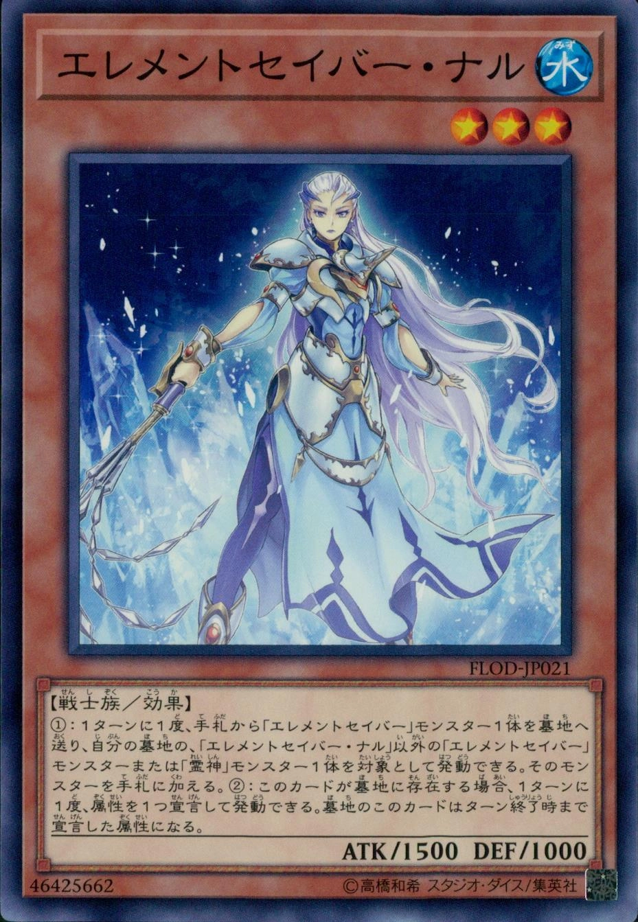 ふるいちオンライン - トレカ/遊戯王OCG/エレメントセイバー･ナル 【ノーマル】 FLOD-JP021N