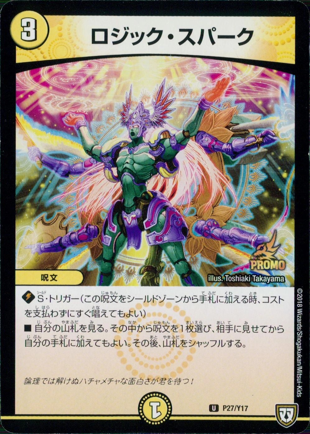 ふるいちオンライン - トレカ/デュエル・マスターズ/ロジック･スパーク 【UC】 DMP27/Y17