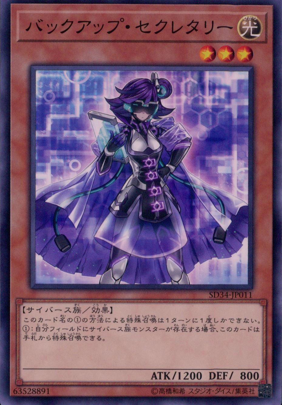 ふるいちオンライン - トレカ/遊戯王OCG/バックアップ･セクレタリー 【ノーマル】 SD34-JP011N