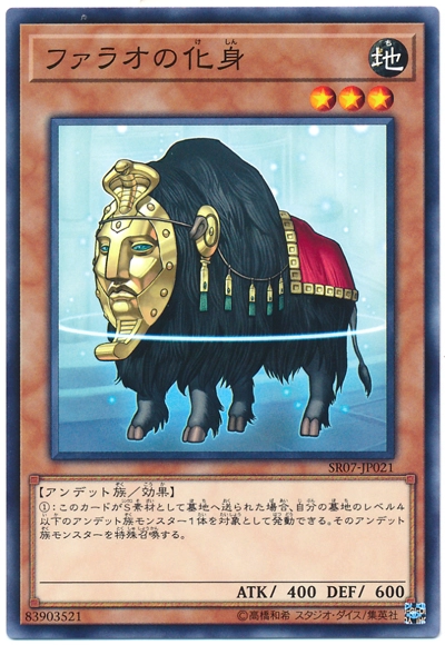 ふるいちオンライン - トレカ/遊戯王OCG/ファラオの化身 【ノーマル】 SR07-JP021N