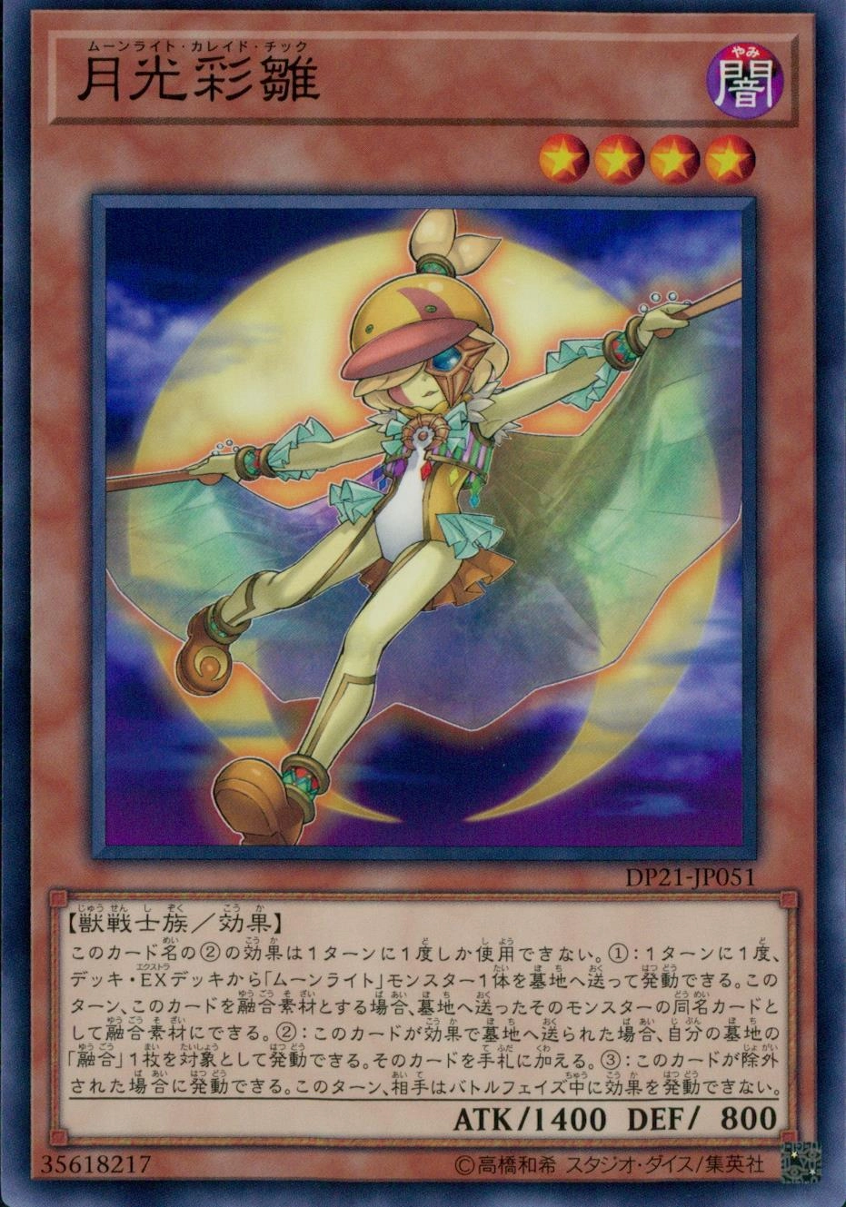 ふるいちオンライン - トレカ/遊戯王OCG/月光彩雛 【ノーマル】 DP21-JP051N