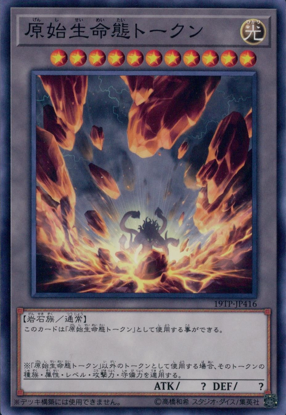 ふるいちオンライン - トレカ/遊戯王OCG/原始生命態トークン 【ノーマル】 19TP-JP416N