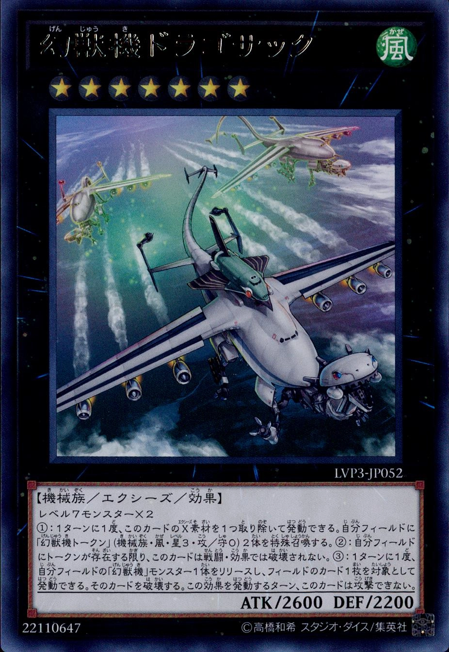 ふるいちオンライン - トレカ/遊戯王OCG/幻獣機ドラゴサック 【レア】 LVP3-JP052R