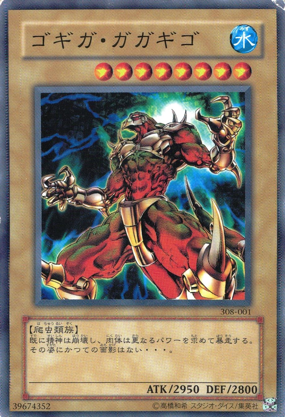 ふるいちオンライン - トレカ/遊戯王OCG/ゴギガ･ガガギゴ 【ノーマル】 308-001N