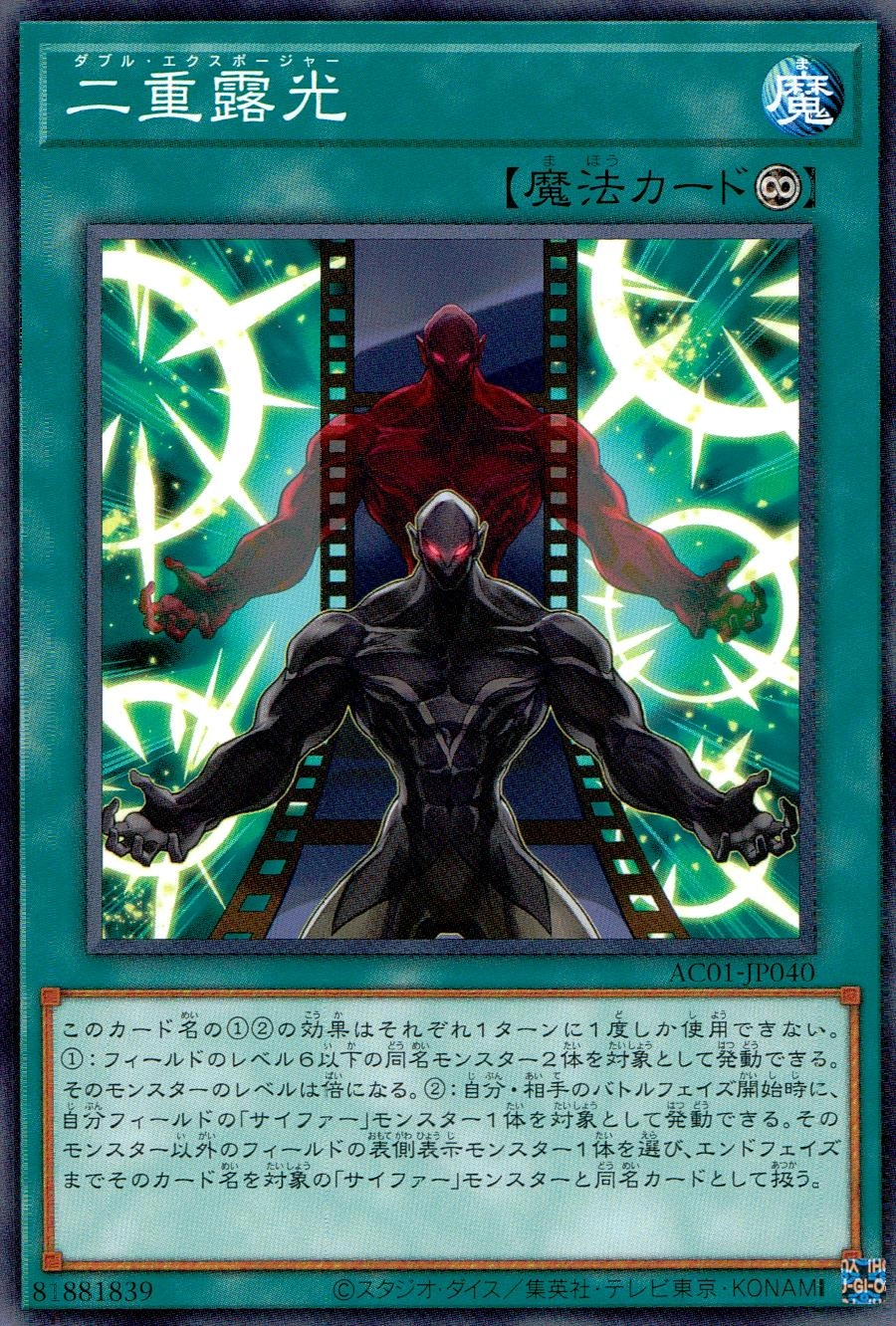 ふるいちオンライン - トレカ/遊戯王OCG/二重露光 【ノーマル】 AC01-JP040N