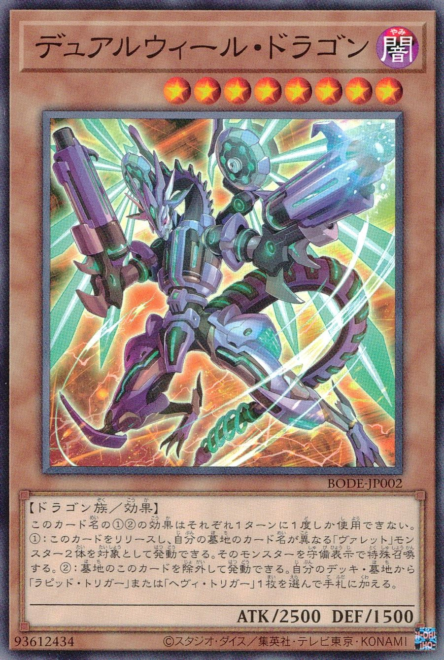ふるいちオンライン - トレカ/遊戯王OCG/デュアルウィール･ドラゴン 【ノーマル】 BODE-JP002N
