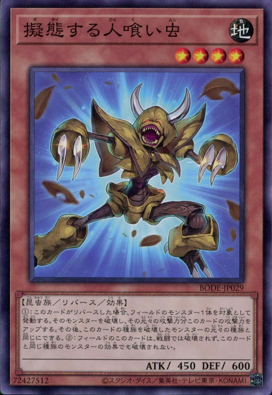 ふるいちオンライン - トレカ/遊戯王OCG/擬態する人喰い虫 【ノーマル】 BODE-JP029N