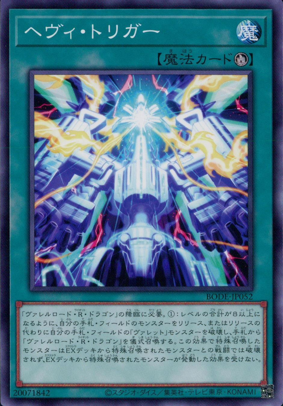 ふるいちオンライン - トレカ/遊戯王OCG/ヘヴィ･トリガー 【ノーマル】 BODE-JP052N