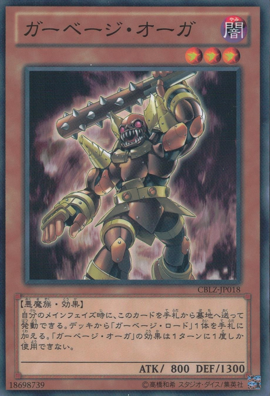 ふるいちオンライン - トレカ/遊戯王OCG/ガーベージ･オーガ 【ノーマル】 CBLZ-JP018N