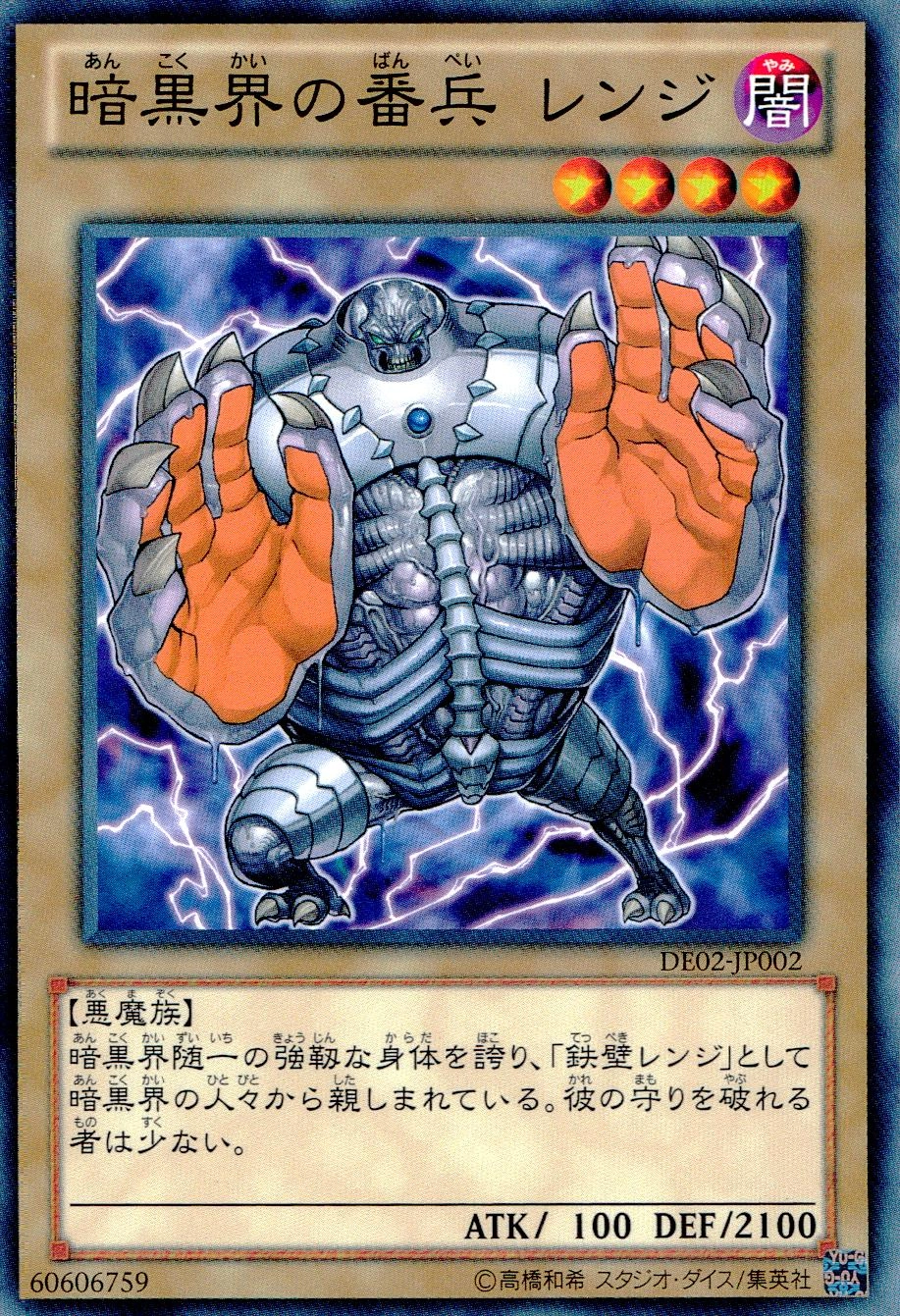 ふるいちオンライン - トレカ/遊戯王OCG/暗黒界の番兵 レンジ 【ノーマル】 DE02-JP002N