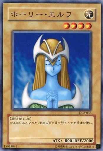 ふるいちオンライン - トレカ/遊戯王OCG/ホーリー･エルフ 【ノーマル】 DL2-043N