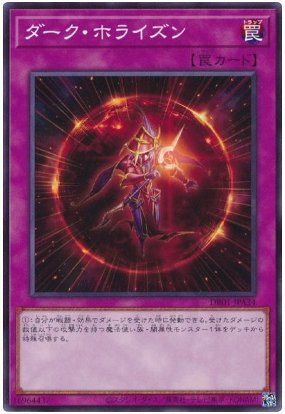 ふるいちオンライン - トレカ/遊戯王OCG/ダーク･ホライズン 【ノーマル】 DR01-JPA34N