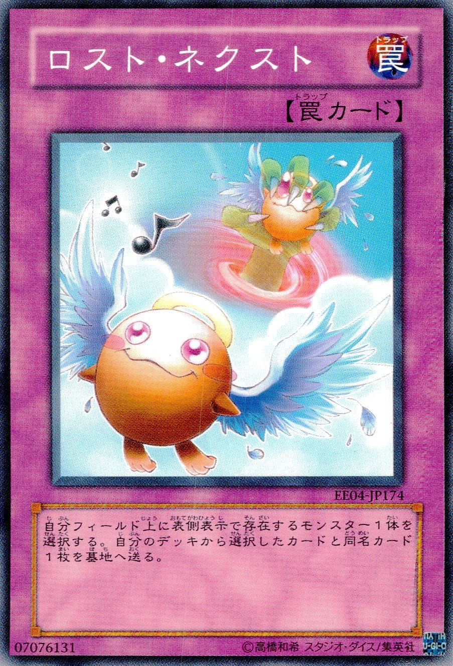 ふるいちオンライン - トレカ/遊戯王OCG/ロスト･ネクスト 【ノーマル】 EE04-JP174N
