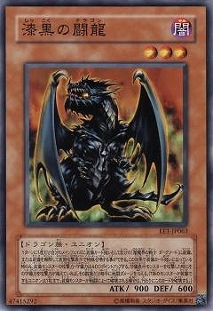 ふるいちオンライン - トレカ/遊戯王OCG/漆黒の闘龍 【ノーマル】 EE1-JP063N