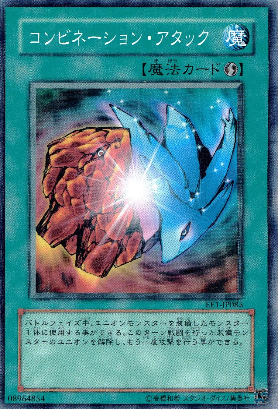 ふるいちオンライン - トレカ/遊戯王OCG/コンビネーション･アタック 【ノーマル】 EE1-JP085N