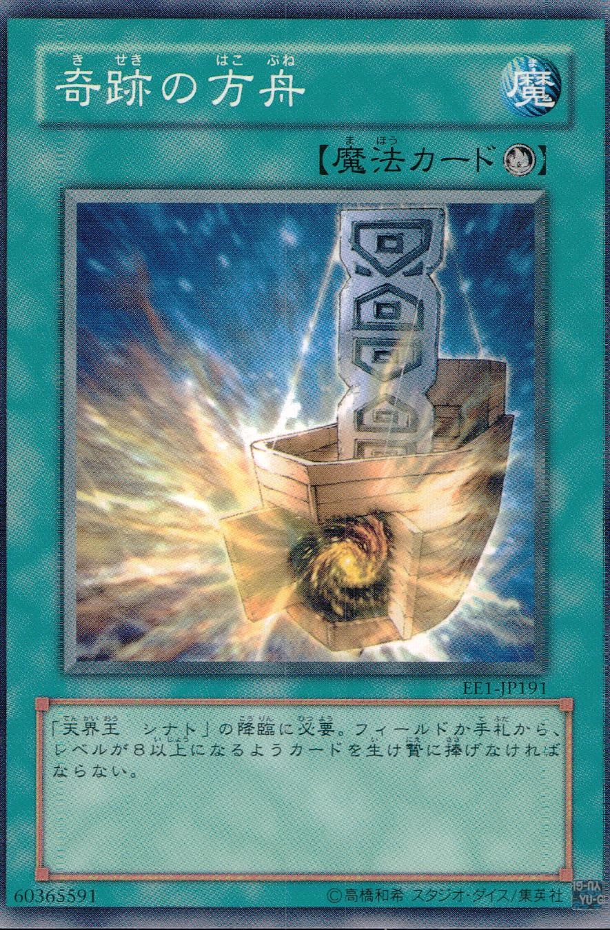 ふるいちオンライン - トレカ/遊戯王OCG/奇跡の方舟 【ノーマル】 EE1-JP191N