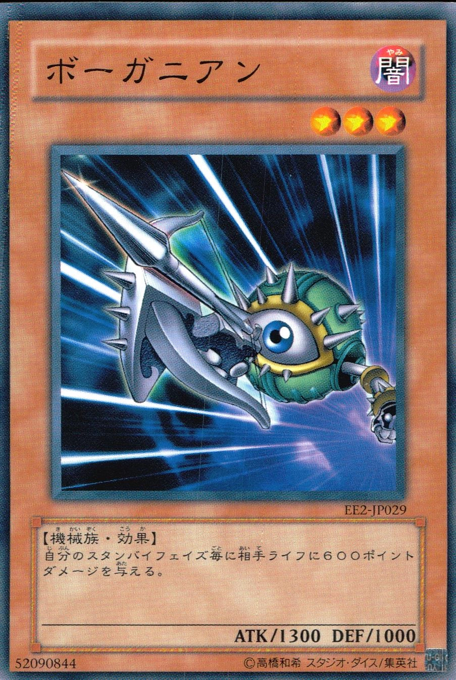 ふるいちオンライン - トレカ/遊戯王OCG/ボーガニアン 【ノーマル】 EE2-JP029N