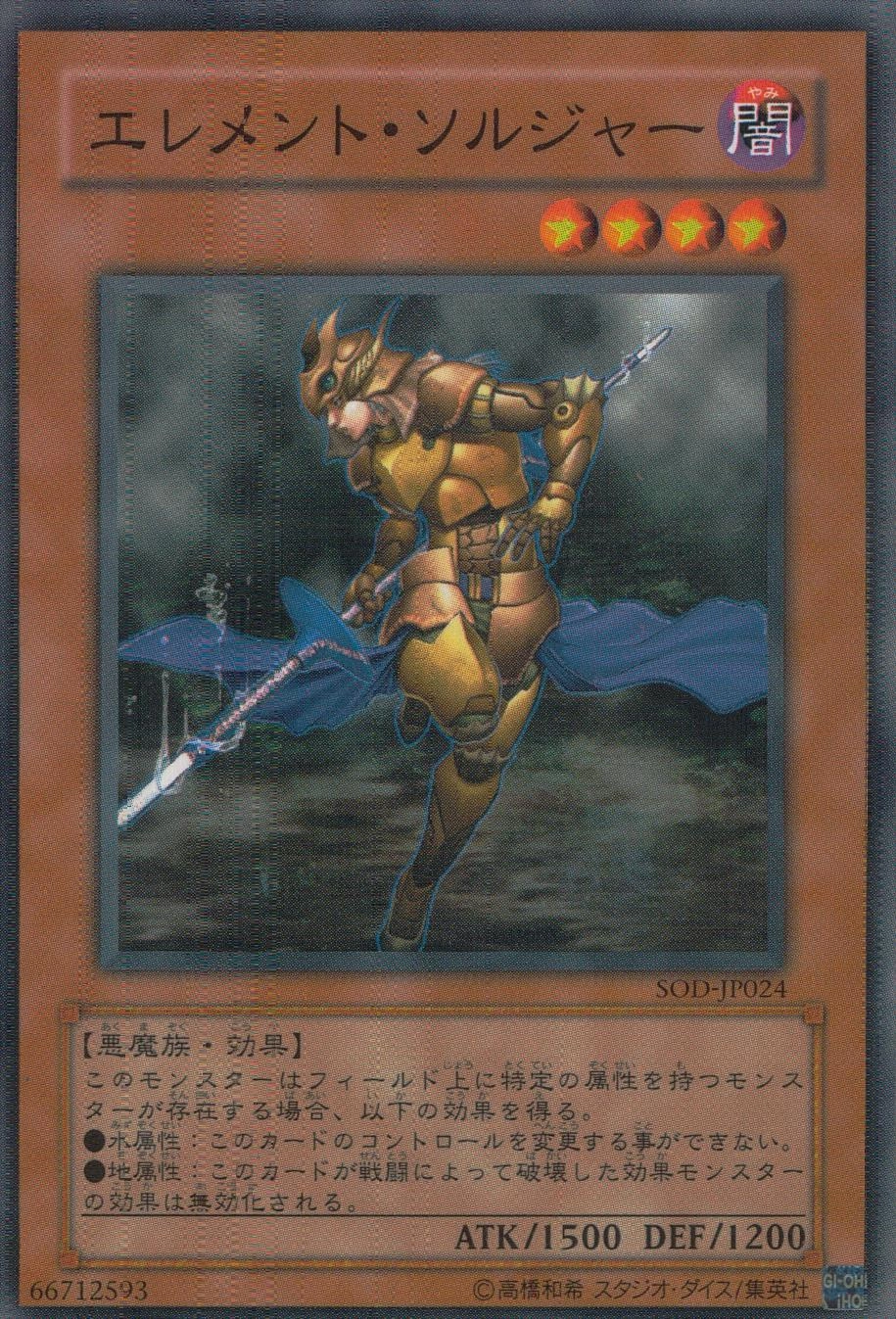 ふるいちオンライン - トレカ/遊戯王OCG/エレメント･ソルジャー 【ノーマル】 EE3-JP024N