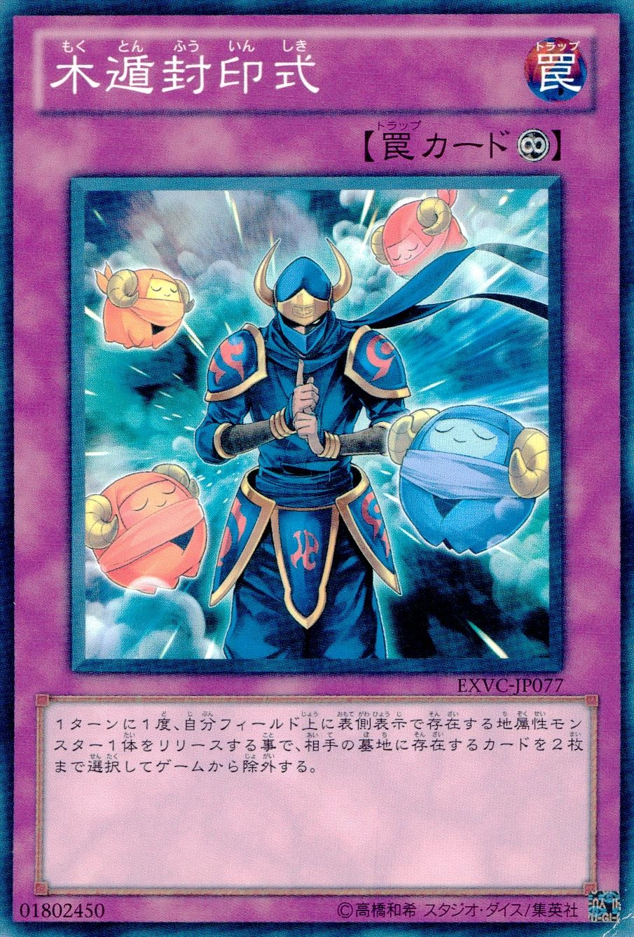 ふるいちオンライン - トレカ/遊戯王OCG/木遁封印式 【ノーマル】 EXVC-JP077N