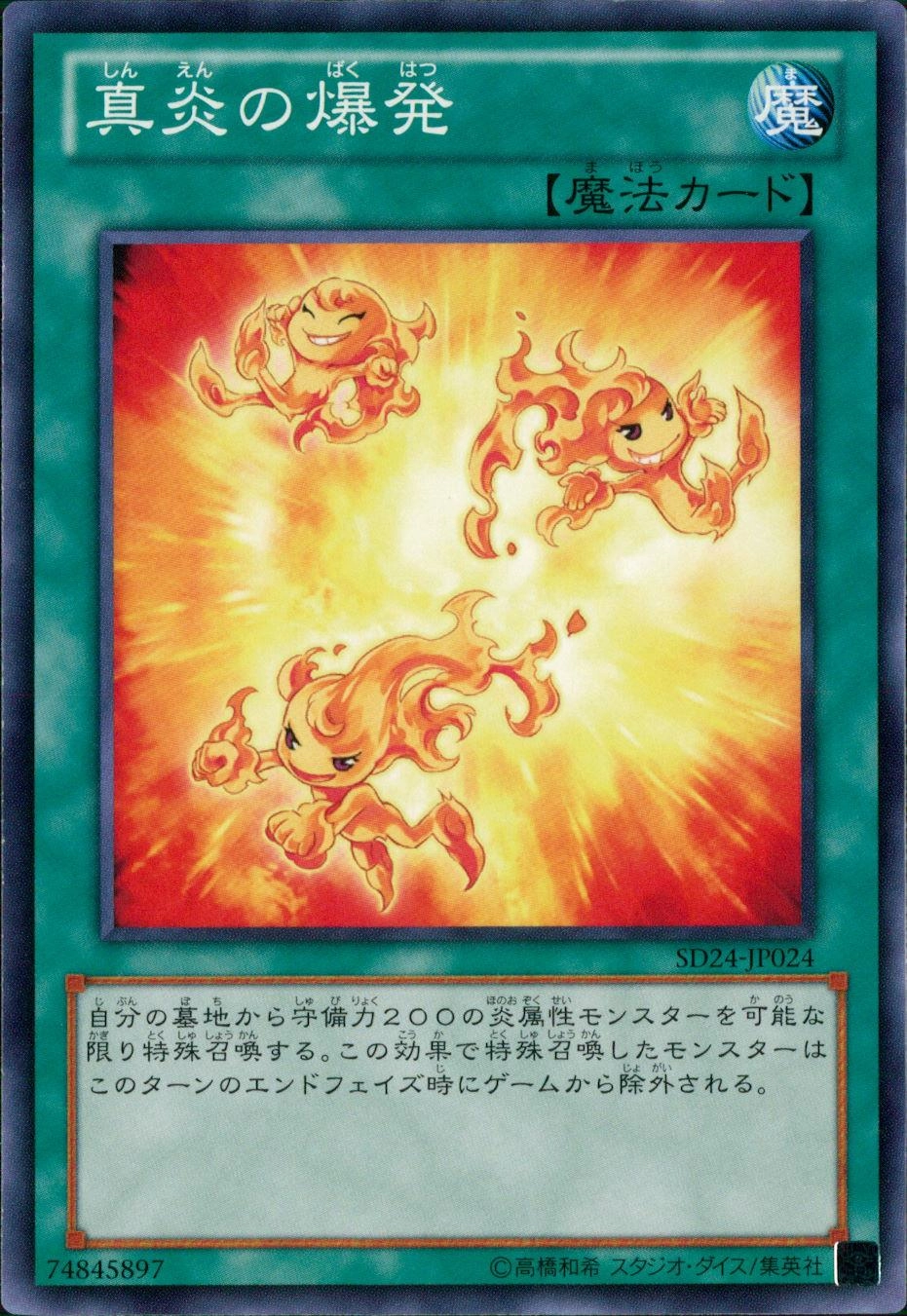 ふるいちオンライン - トレカ/遊戯王OCG/真炎の爆発 【ノーマル】 SD24-JP024N