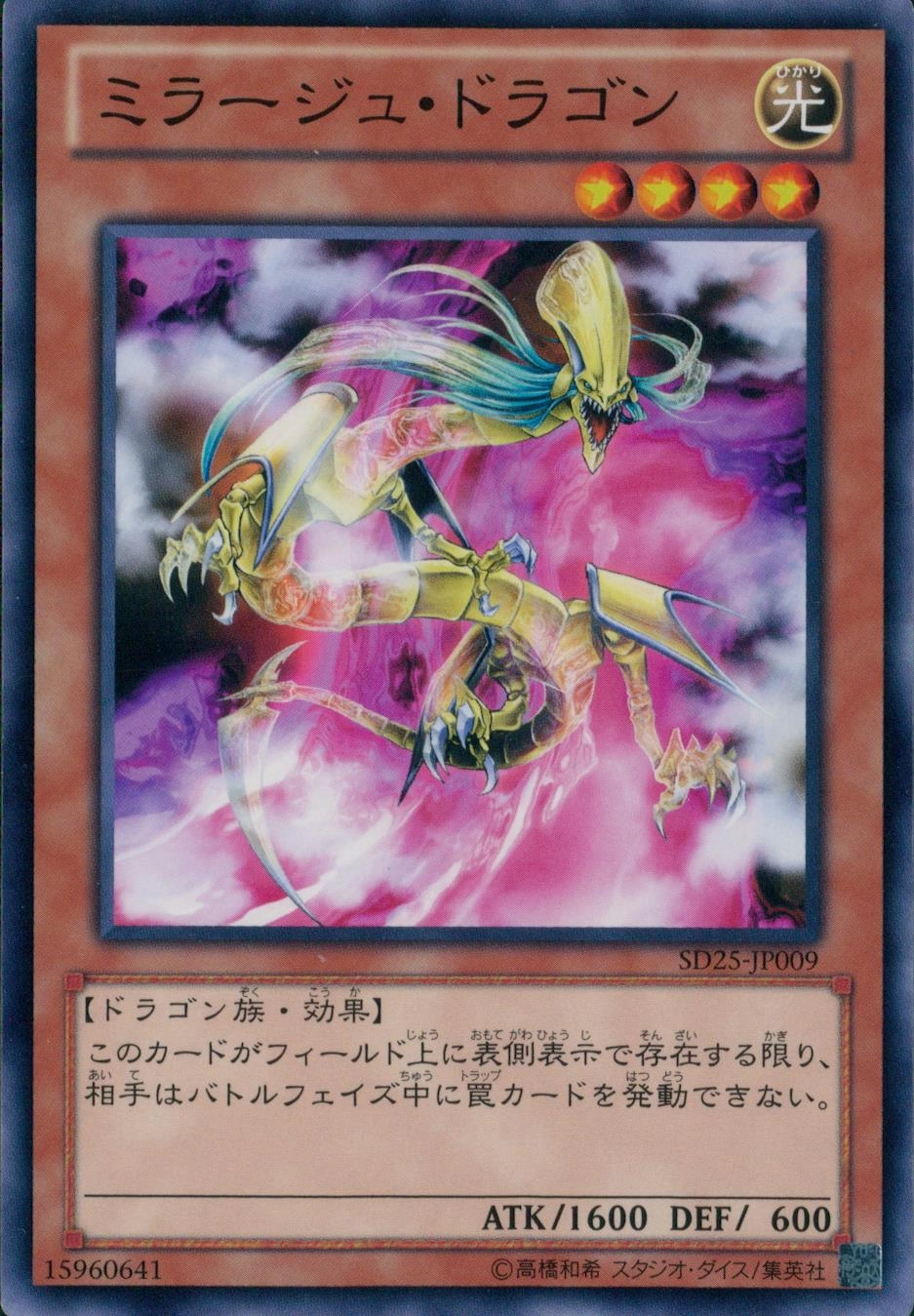 ふるいちオンライン - トレカ/遊戯王OCG/ミラージュ･ドラゴン 【ノーマル】 SD25-JP009N
