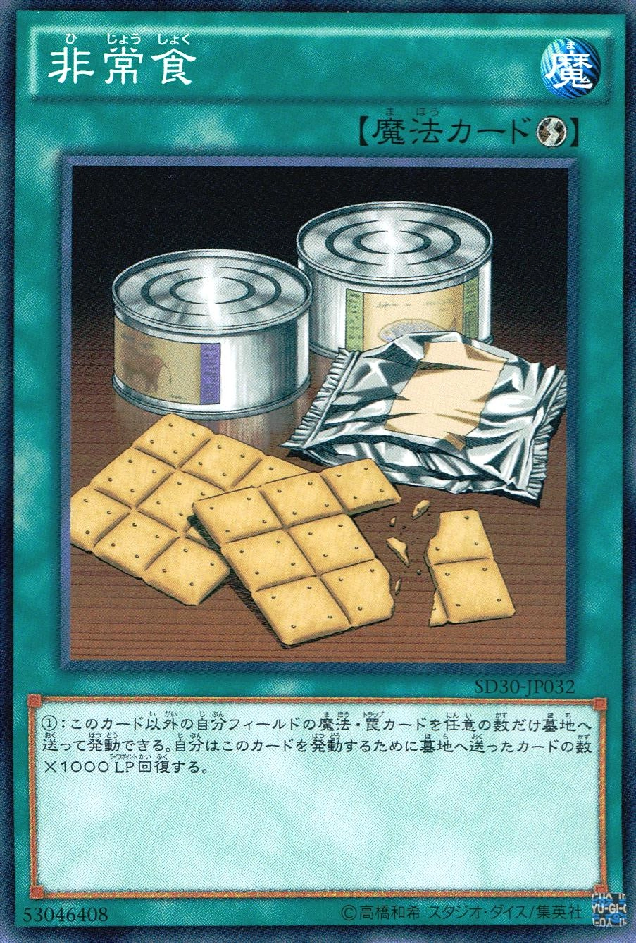 ふるいちオンライン - トレカ/遊戯王OCG/非常食 【ノーマル】 SD30-JP032N
