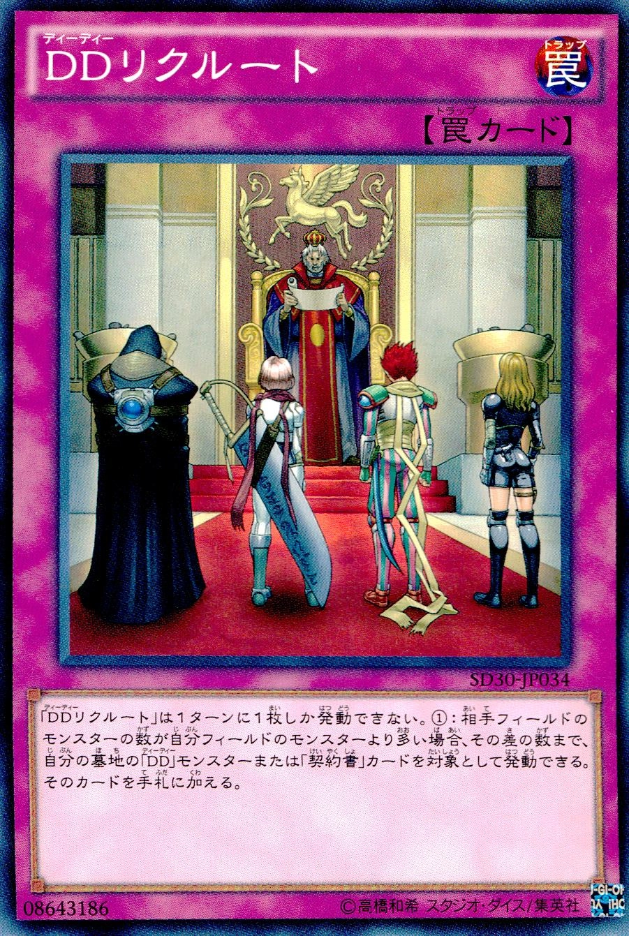 ふるいちオンライン - トレカ/遊戯王OCG/DDリクルート 【ノーマル】 SD30-JP034N