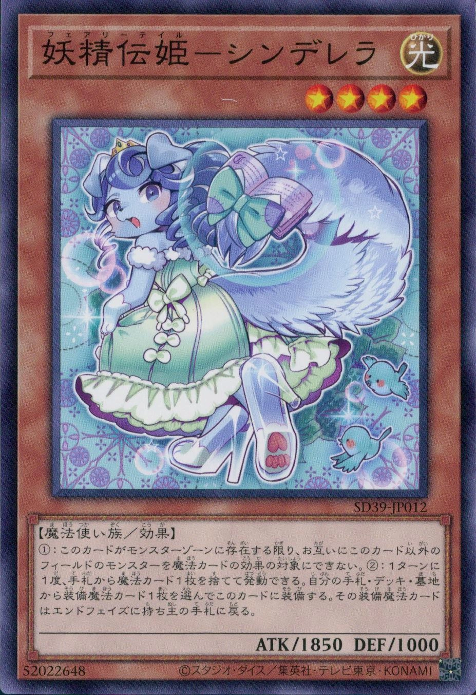 ふるいちオンライン - トレカ/遊戯王OCG/【特選アイテム】妖精伝姫-シンデレラ 【ノーマル】 SD39-JP012N