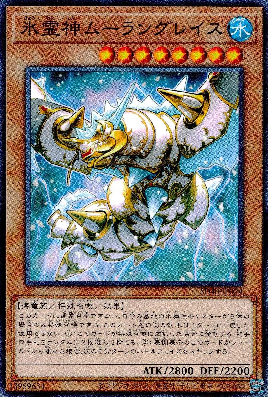 ふるいちオンライン - トレカ/遊戯王OCG/氷霊神ムーラングレイス 【ノーマル】 SD40-JP024N