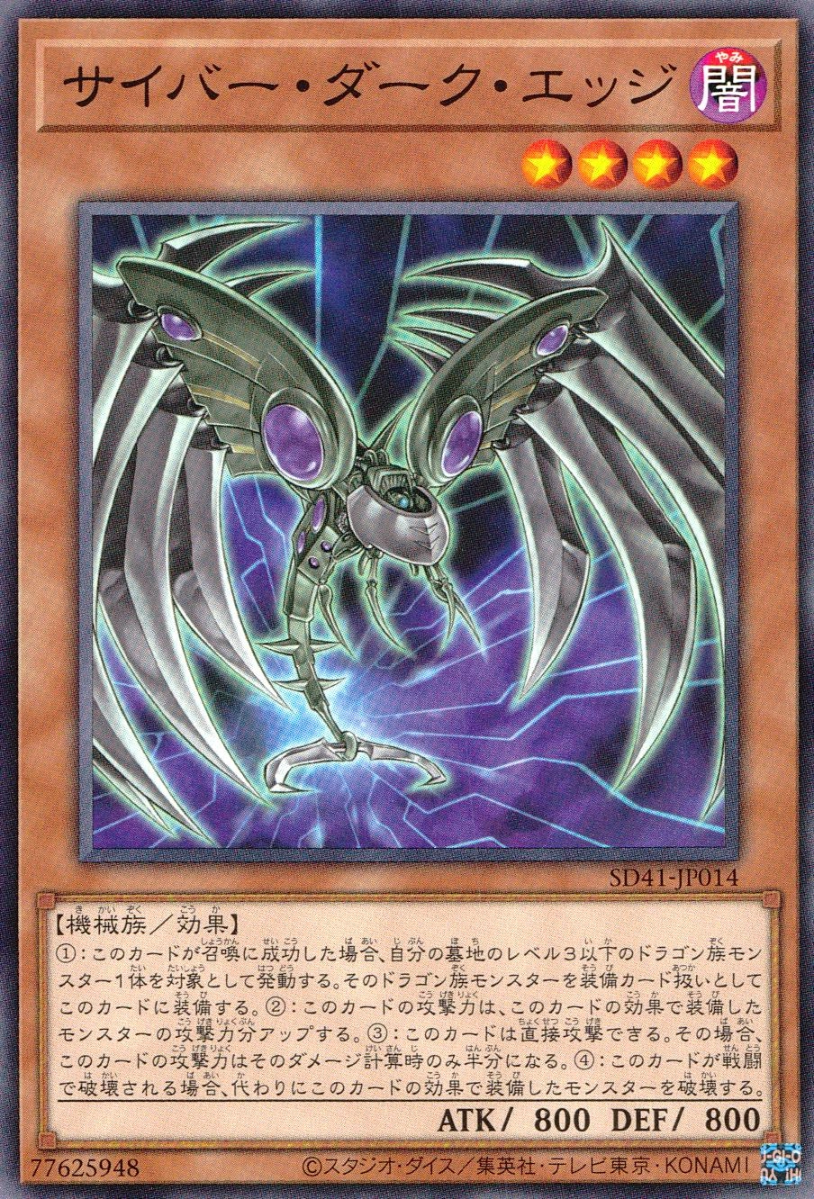 ふるいちオンライン - トレカ/遊戯王OCG/サイバー･ダーク･エッジ 【ノーマル】 SD41-JP014N