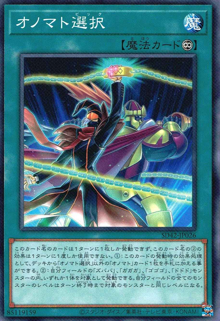 ふるいちオンライン - トレカ/遊戯王OCG/オノマト選択 【ノーマル】 SD42-JP026N