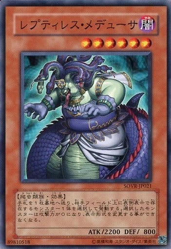 ふるいちオンライン - トレカ/遊戯王OCG/レプティレス･メデューサ 【ノーマル】 SOVR-JP021N