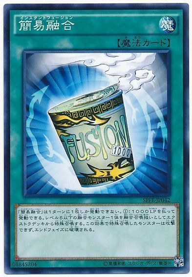 ふるいちオンライン - トレカ/遊戯王OCG/簡易融合 【ノーマル】 SPFE-JP042N