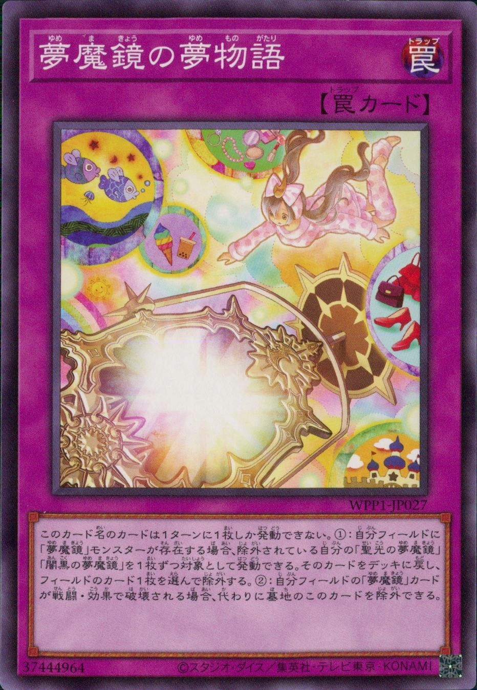 ふるいちオンライン - トレカ/遊戯王OCG/夢魔鏡の夢物語 【ノーマル】 WPP1-JP027N