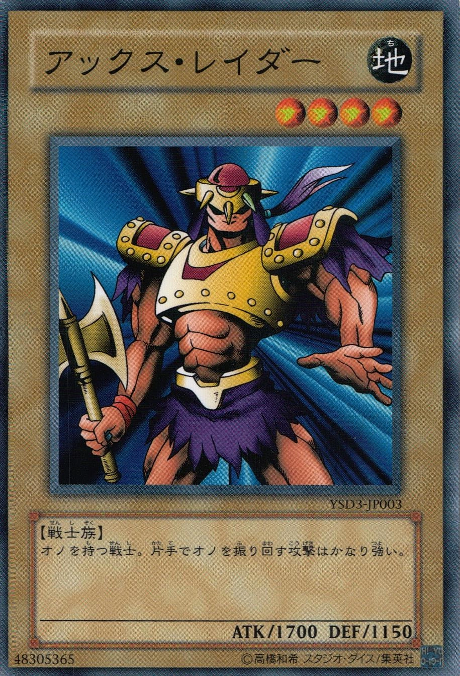 ふるいちオンライン - トレカ/遊戯王OCG/アックス･レイダー 【ノーマル】 YSD3-JP003N