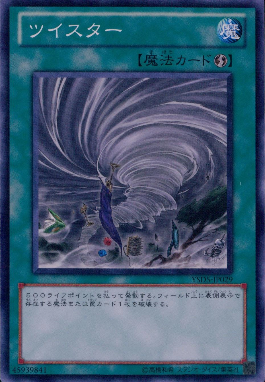 ふるいちオンライン - トレカ/遊戯王OCG/ツイスター 【ノーマル】 YSD5-JP029N