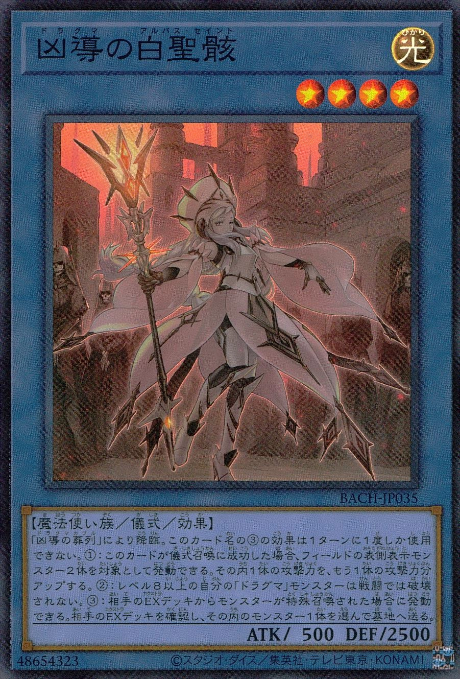 ふるいちオンライン - 凶導の白聖骸 【スーパー】 BACH/JP035SR